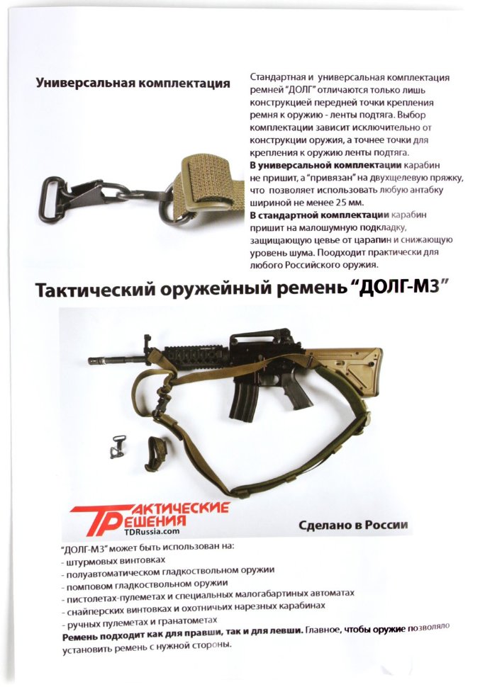 Ремень оружейный тактический Долг М3 1-2-3 точечный с мягкой подушкой ...